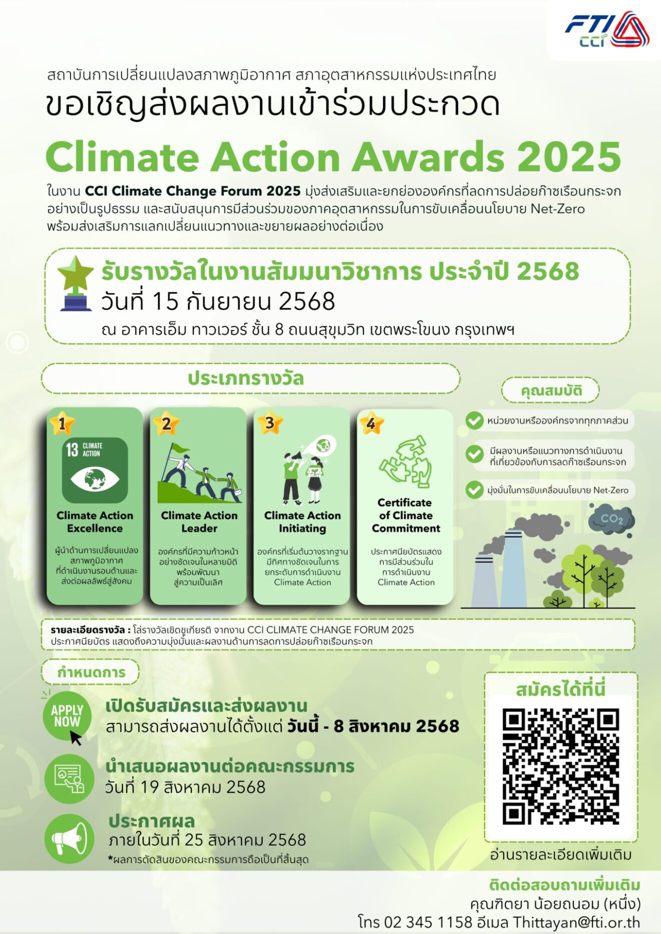 ขอเชิญส่งผลงานเข้าร่วมประกวด Climate Action Awards 2025 – hub-netzero.com