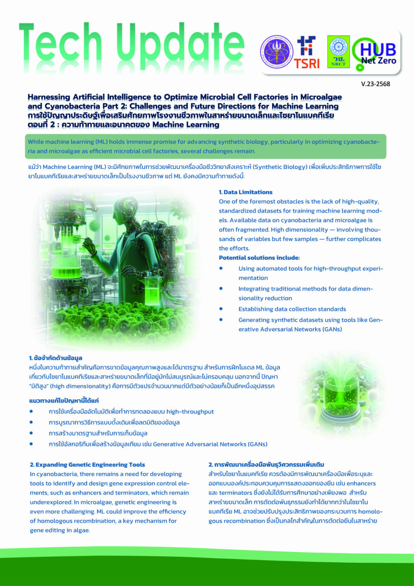 Harnessing Artificial Intelligence to Optimize Microbial Cell Factories in Microalgae and ...