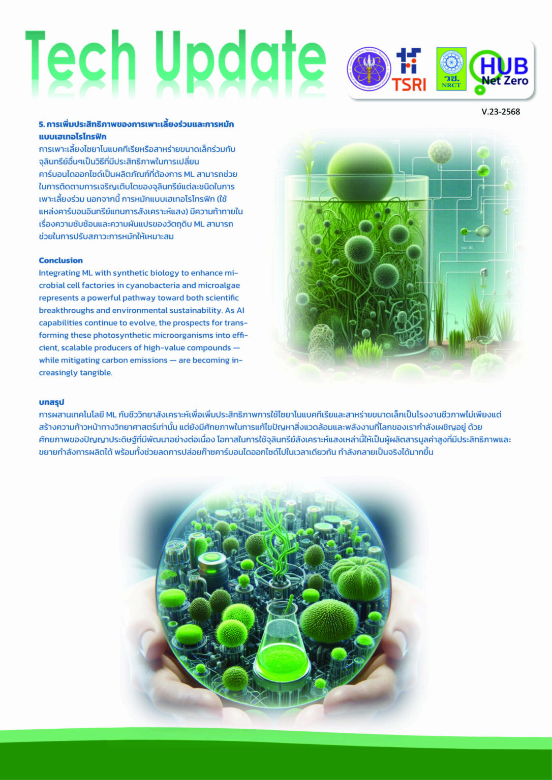 Harnessing Artificial Intelligence to Optimize Microbial Cell Factories in Microalgae and ...