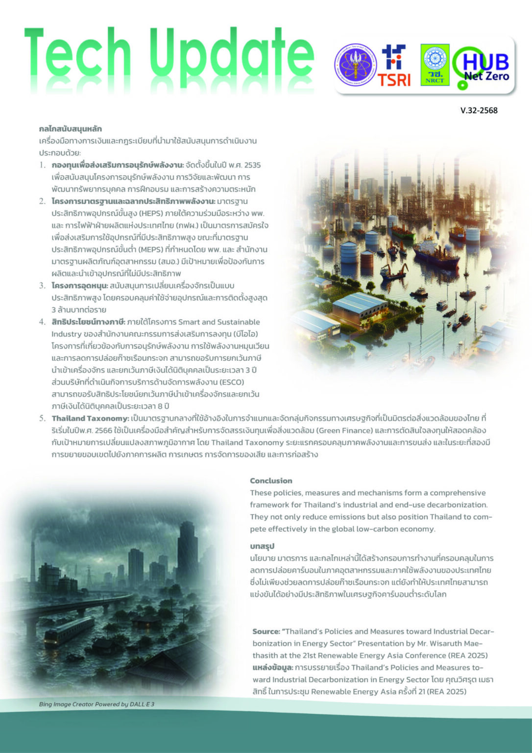 Thailand’s Policies Advancing Industrial and End-use Decarbonization นโยบายของประเทศไทยเพื่อ ...